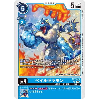 デジモン デジモンカードゲーム EX7-020 ペイルドラモン U : フルアヘッド - 通販 - Yahoo!ショッピング