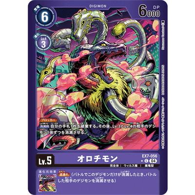 デジモン デジモンカードゲーム 【パラレル】EX7-056 オロチモン C : フルアヘッド - 通販 - Yahoo!ショッピング