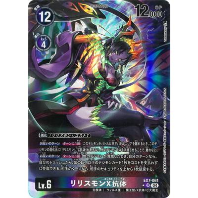 デジモン デジモンカードゲーム 【パラレル】EX7-061 リリスモンX抗体 SR : フルアヘッド - 通販 - Yahoo!ショッピング