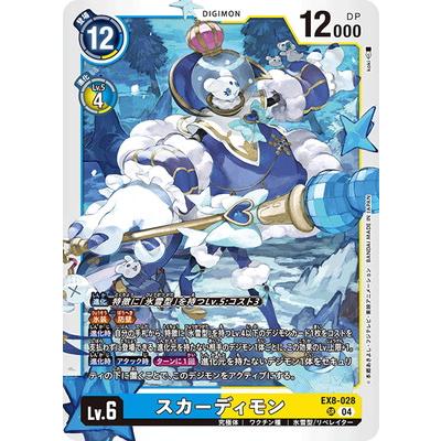 デジモン デジモンカードゲーム EX8-028 スカーディモン SR : フルアヘッド - 通販 - Yahoo!ショッピング