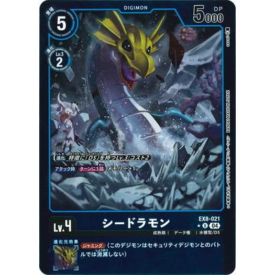 デジモン デジモンカードゲーム 【パラレル】EX8-021 シードラモン U : フルアヘッド - 通販 - Yahoo!ショッピング