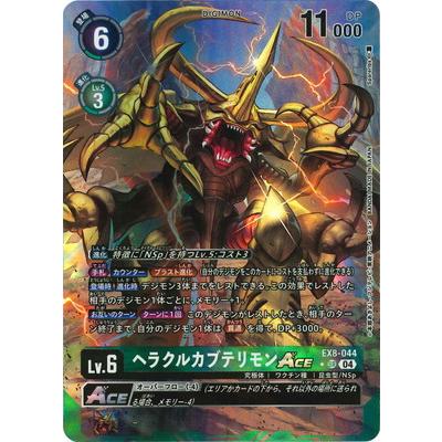 デジモン デジモンカードゲーム 【パラレル】EX8-044 ヘラクルカブテリモンACE SR : フルアヘッド - 通販 - Yahoo!ショッピング