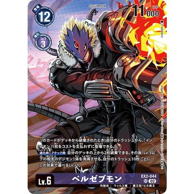 デジモン デジモンカードゲーム 【プレミアムバインダーセット2023】EX2-044 ベルゼブモン SR【プレバン限定】 : フルアヘッド - 通販 - Yahoo!ショッピング