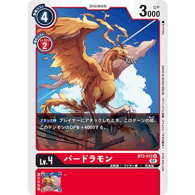 デジモン デジモンカードゲーム 【プロモーション】BT2-012 バードラモン U【1周年記念アドベンチャーパック】 : フルアヘッド - 通販 - Yahoo!ショッピング