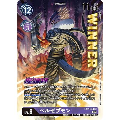 デジモン デジモンカードゲーム 【プロモーション】EX2-044 ベルゼブモン SR【魔弾杯優勝記念品・ランダム賞】 : フルアヘッド - 通販 - Yahoo!ショッピング