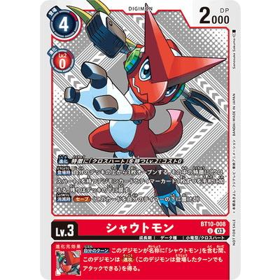 デジモン デジモンカードゲーム 【テイマーバトル優勝記念】BT10-008 シャウトモン U : フルアヘッド - 通販 - Yahoo!ショッピング