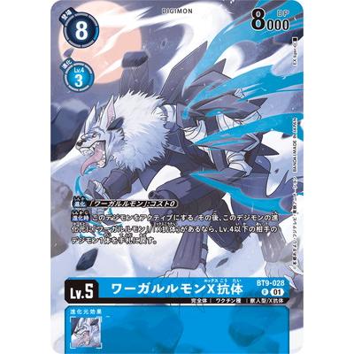デジモンカードゲーム 【プロモーション】BT9-028 ワーガルルモンX抗体【オフィシャルカードケースセット2024】 : digimoncg-pretc-338 : フルアヘッド - 通販 ...