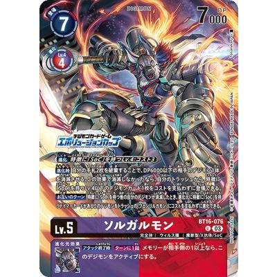 デジモン デジモンカードゲーム 【プロモーション】BT16-076 ソルガルモン U【エボリューションカップ2025 SEASON1 1月〜3月 ベスト8】 : フルアヘッド - 通販 ...