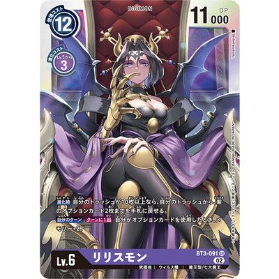 デジモンカードゲーム 【RB1】BT3-091 リリスモン SR【02】 : digimoncg-rb1-070 : フルアヘッド - 通販 - Yahoo!ショッピング