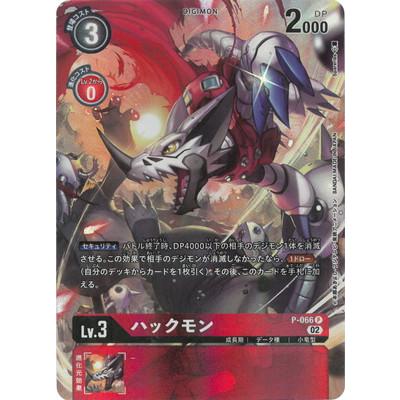 デジモン デジモンカードゲーム 【パラレル】【RB1】P-066 ハックモン P【02】 : フルアヘッド - 通販 - Yahoo!ショッピング