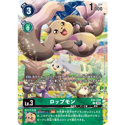 デジモン デジモンカードゲーム 【ST-17】【再録】EX4-034 ロップモン C : フルアヘッド - 通販 - Yahoo!ショッピング