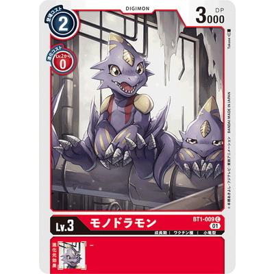 デジモンカードゲーム 【ST-7】【再録】BT1-009 モノドラモン C :digimoncg-st7-013:フルアヘッド - 通販 - Yahoo!ショッピング