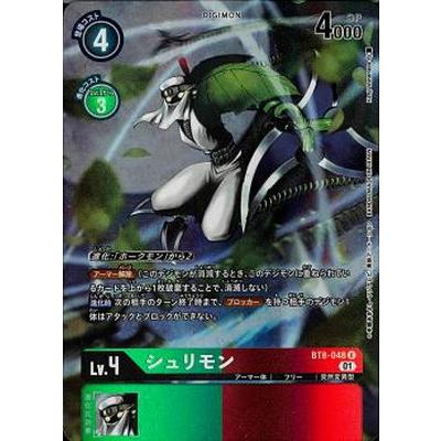 デジモン 【TAMER'S SELECTION BOX】BT8-048 シュリモン U【エボリューションカップ2022】 : フルアヘッド - 通販 - Yahoo!ショッピング