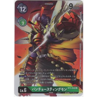 【TAMER'S SELECTION BOX】BT3-058 バンチョースティングモン U【超!テイマーバトル2022】 :digimoncg-tsb02-004:フルアヘッド - 通販 ...