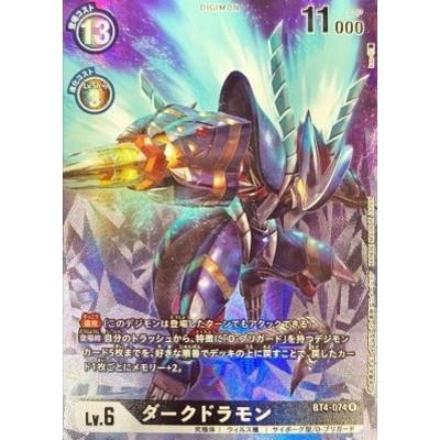 【TAMER'S SELECTION BOX】BT4-074 ダークドラモン R【超!テイマーバトル2022】 : digimoncg-tsb02-005 : フルアヘッド - 通販 ...