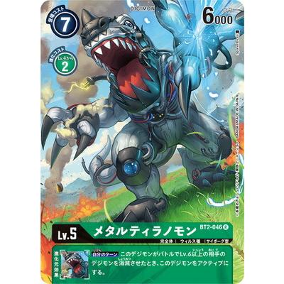 デジモン デジモンカードゲーム 【TAMER‘S SELECTION BOX】BT2-046メタルティラノモンR【エボリューションカップ2022 ver.02】 : フルアヘッド - 通販 ...