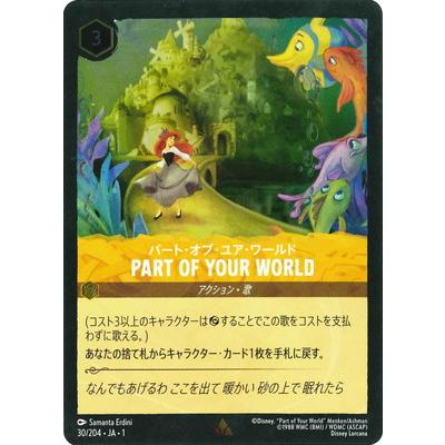 タカラトミー ディズニー・ロルカナ 【フォイル】30/204・JA・1 パート・オブ・ユア・ワールド R : フルアヘッド - 通販 - Yahoo!ショッピング