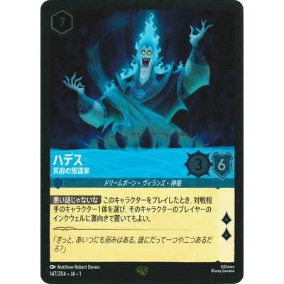 タカラトミー ディズニー・ロルカナ 【フォイル】147/204・JA・1 ハデス冥府の策謀家 L : フルアヘッド - 通販 - Yahoo!ショッピング