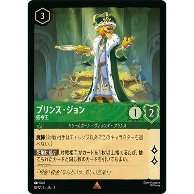 タカラトミー ディズニー・ロルカナ 89/204・JA・2 プリンス・ジョン 強欲王 R : フルアヘッド - 通販 - Yahoo!ショッピング