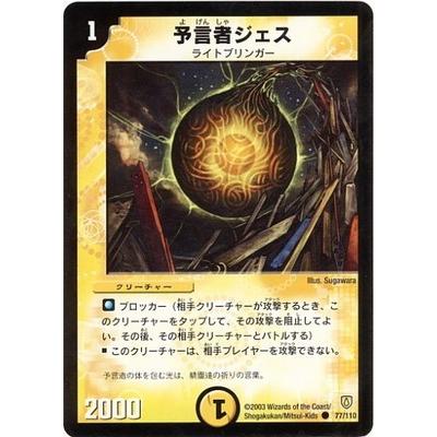 デュエルマスターズ/DM-06/77/C/予言者ジェス : dm-06-087 : フルアヘッド - 通販 - Yahoo!ショッピング