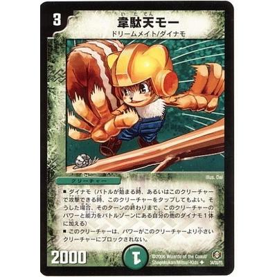 デュエルマスターズ/DM-21/34/U/韋駄天モー : dm-21-039 : フルアヘッド - 通販 - Yahoo!ショッピング