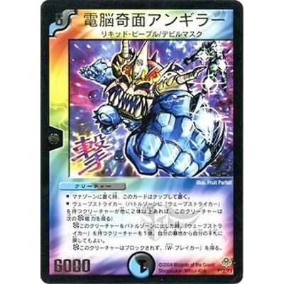 デュエルマスターズ/P12/Y3 電脳奇面アンギラー :dm-y03-p012:フルアヘッド - 通販 - Yahoo!ショッピング