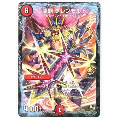 タカラトミー デュエルマスターズ/P17/Y13 龍覇 グレンモルト : フルアヘッド - 通販 - Yahoo!ショッピング