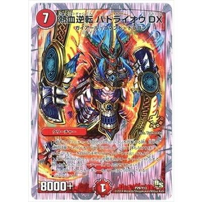 タカラトミー デュエルマスターズ/P29/Y13 熱血逆転 バトライオウ DX : フルアヘッド - 通販 - Yahoo!ショッピング
