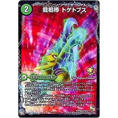 タカラトミー デュエルマスターズ/P75/Y13 龍棍棒 トゲトプス/多角類衝撃目 ブッツブ・トプス : フルアヘッド - 通販 - Yahoo!ショッピング