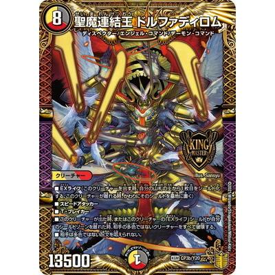 タカラトミー デュエルマスターズ CP03b/Y20 聖魔連結王 ドルファディロム : フルアヘッド - 通販 - Yahoo!ショッピング