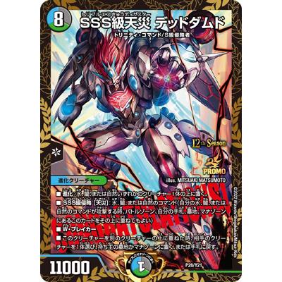 タカラトミー デュエルマスターズ/P28/Y21 SSS級天災 デッドダムド : フルアヘッド - 通販 - Yahoo!ショッピング