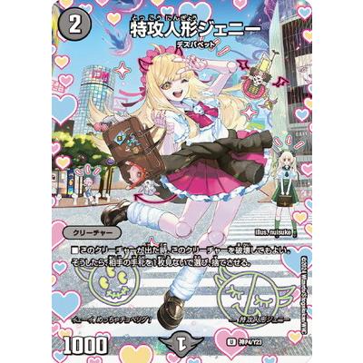タカラトミー デュエルマスターズ/神P04/Y23/U/特攻人形ジェニー【未開封】 : フルアヘッド - 通販 - Yahoo!ショッピング