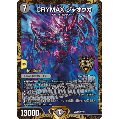デュエルマスターズ/P71/Y23 CRYMAX ジャオウガ : dm-y23-p071 : フルアヘッド - 通販 - Yahoo!ショッピング