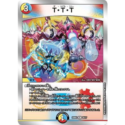 デュエルマスターズ/DM22-BD2/16/R/T・T・T : dm22-bd02-016 : フルアヘッド - 通販 - Yahoo!ショッピング