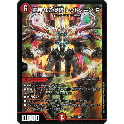 タカラトミー デュエルマスターズ/DM22-EX1/11/SR/覇帝なき侵略 レッドゾーン F : フルアヘッド - 通販 - Yahoo!ショッピング