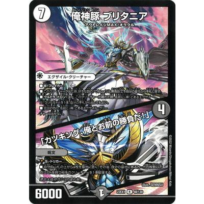 デュエルマスターズ/DM22-EX1/48/R/俺神豚 ブリタニア／「カツキング、俺とお前の勝負だ！」 : dm22-ex01-048 : フルアヘッド - 通販 - Yahoo!ショッピング