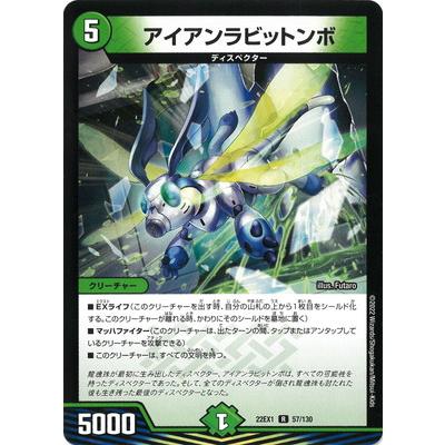デュエルマスターズ/DM22-EX1/57/R/アイアンラビットンボ :dm22-ex01-057:フルアヘッド - 通販 - Yahoo!ショッピング
