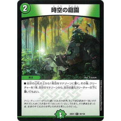 タカラトミー デュエルマスターズ/DM22-EX1/58/R/時空の庭園 : フルアヘッド - 通販 - Yahoo!ショッピング