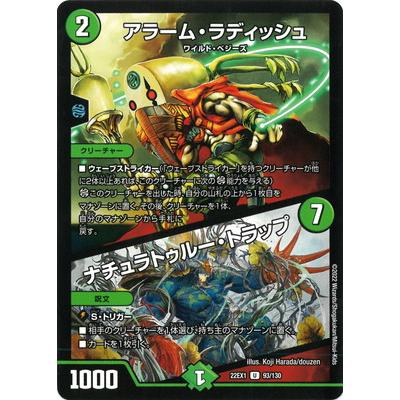タカラトミー デュエルマスターズ/DM22-EX1/93/U/アラーム・ラディッシュ／ナチュラトゥルー・トラップ : フルアヘッド - 通販 - Yahoo!ショッピング