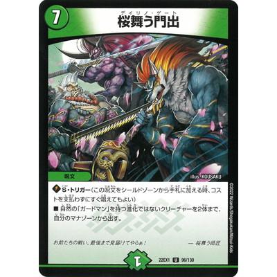 タカラトミー デュエルマスターズ/DM22-EX1/96/U/桜舞う門出 : フルアヘッド - 通販 - Yahoo!ショッピング