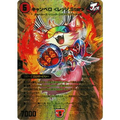 デュエルマスターズ/DM22-EX1/超G4/SR/キャンベロ ＜レッゾ.Star＞【ゴールドデュエキングMAX】 : dm22-ex01-134 : フルアヘッド - 通販 - Yahoo ...