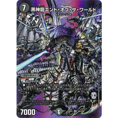 デュエルマスターズ/DM22-EX1/超6/SR/黒神龍エンド・オブ・ザ・ワールド【デュエキングMAX】 : dm22-ex01-146 : フルアヘッド - 通販 - Yahoo!ショッピング
