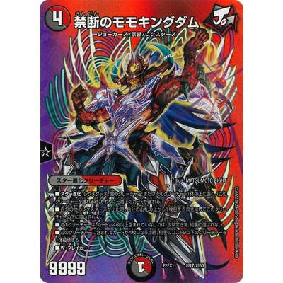 デュエルマスターズ/DM22-EX1/超17/禁断のモモキングダム【デュエキングMAX】 :dm22-ex01-157:フルアヘッド - 通販 - Yahoo!ショッピング