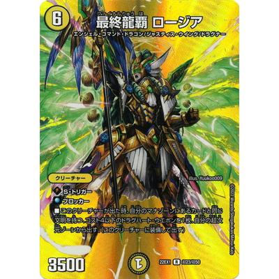 デュエルマスターズ/DM22-EX1/超23/R/最終龍覇 ロージア【デュエキングMAX】 : dm22-ex01-163 : フルアヘッド - 通販 - Yahoo!ショッピング