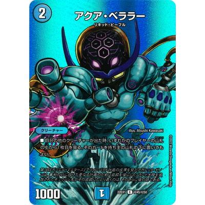 タカラトミー デュエルマスターズ/DM22-EX1/超45/C/アクア・ベララー【デュエキングMAX】 : フルアヘッド - 通販 - Yahoo!ショッピング