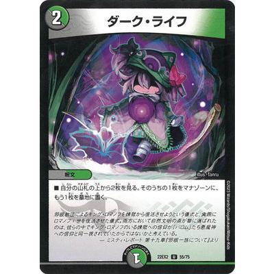デュエルマスターズ/DM22-EX2/55/U/ダーク・ライフ : dm22-ex02-070 : フルアヘッド - 通販 - Yahoo!ショッピング