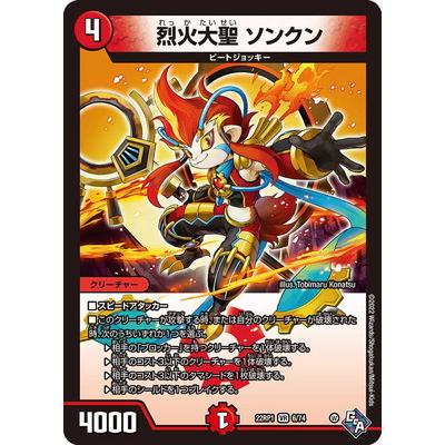 デュエルマスターズ/DM22-RP1/6/VR/烈火大聖 ソンクン :dm22-rp01-016:フルアヘッド - 通販 - Yahoo!ショッピング