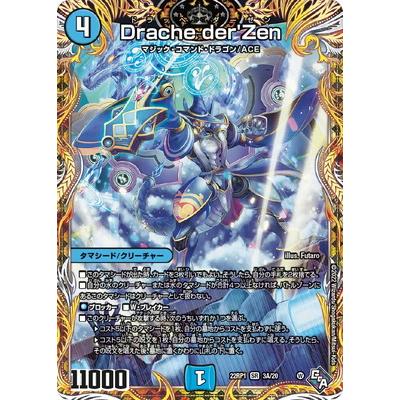 デュエルマスターズ/DM22-RP1/3A/SR/Drache der’Zen【シークレットレア】 : dm22-rp01-a003 : フルアヘッド - 通販 - Yahoo!ショッピング