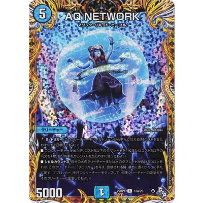 タカラトミー デュエルマスターズ/DM22-RP1/12A/R/AQ NETWORK【シークレットレア】 : フルアヘッド - 通販 - Yahoo!ショッピング