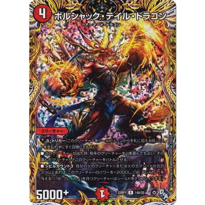 デュエルマスターズ/DM22-RP1/14A/R/ボルシャック・テイル・ドラゴン【シークレットレア】 : dm22-rp01-a014 : フルアヘッド - 通販 - Yahoo!ショッピング